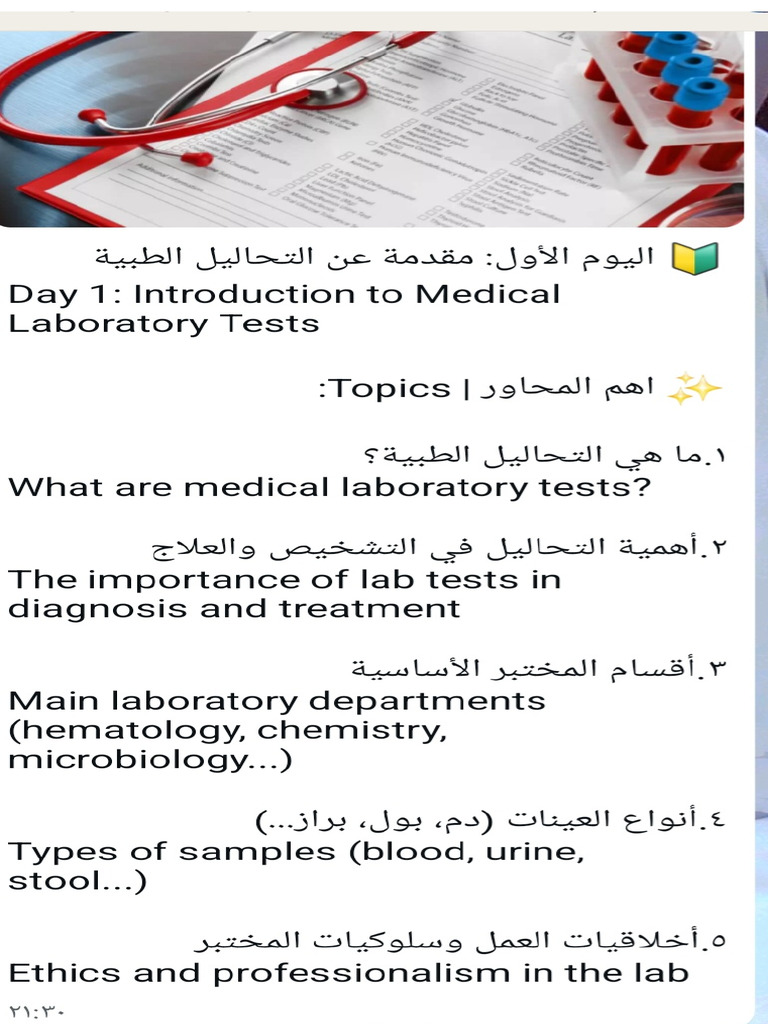 Introduction of Medical Laboratory | PDF