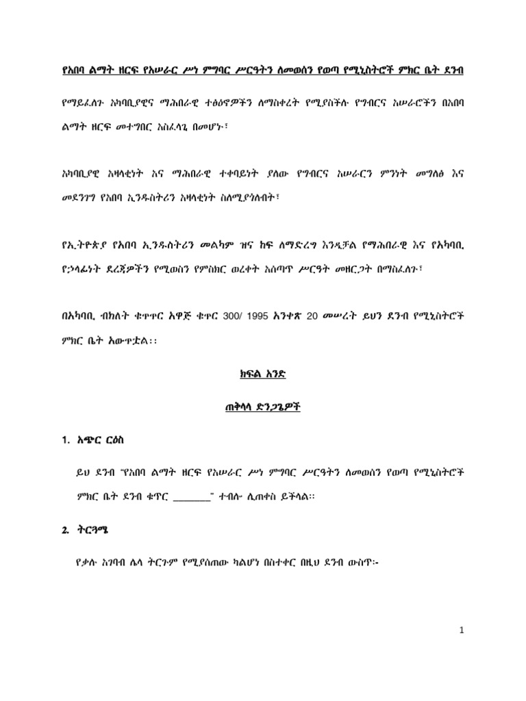 Floriculture Code of Practice Amharic | PDF