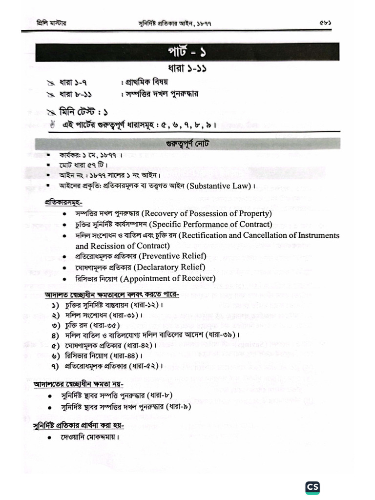 SR Preli Master | PDF