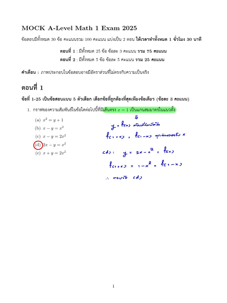 MOCK ALevel Math1 2025 Key | PDF