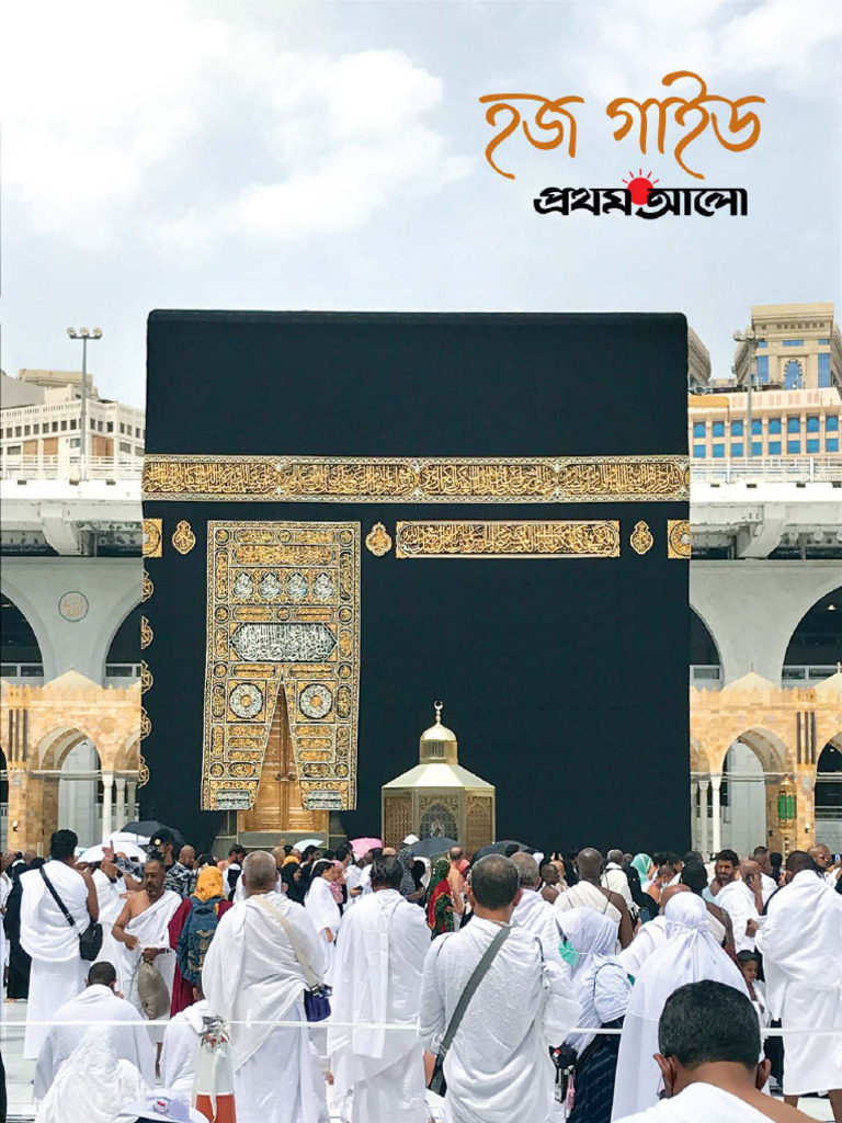 Hajj Guide | PDF