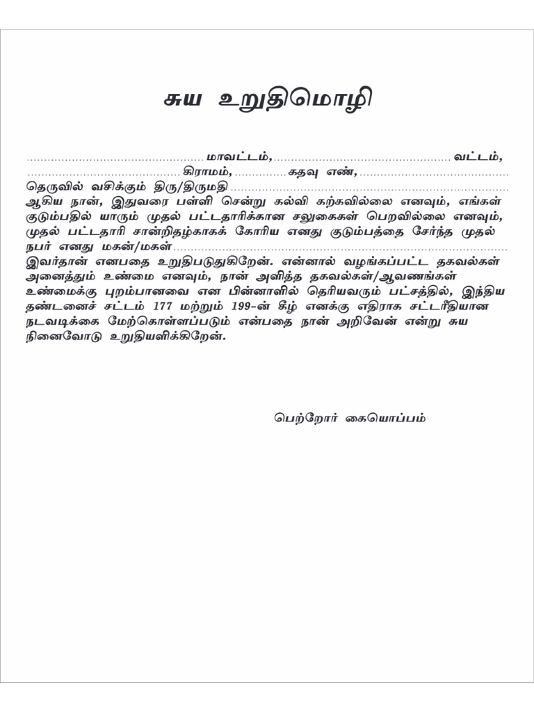 First Graduate Certificate Parent Self Declaration Form - CDR - First ...