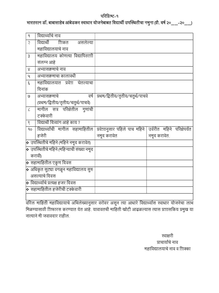 Attendance Format | PDF
