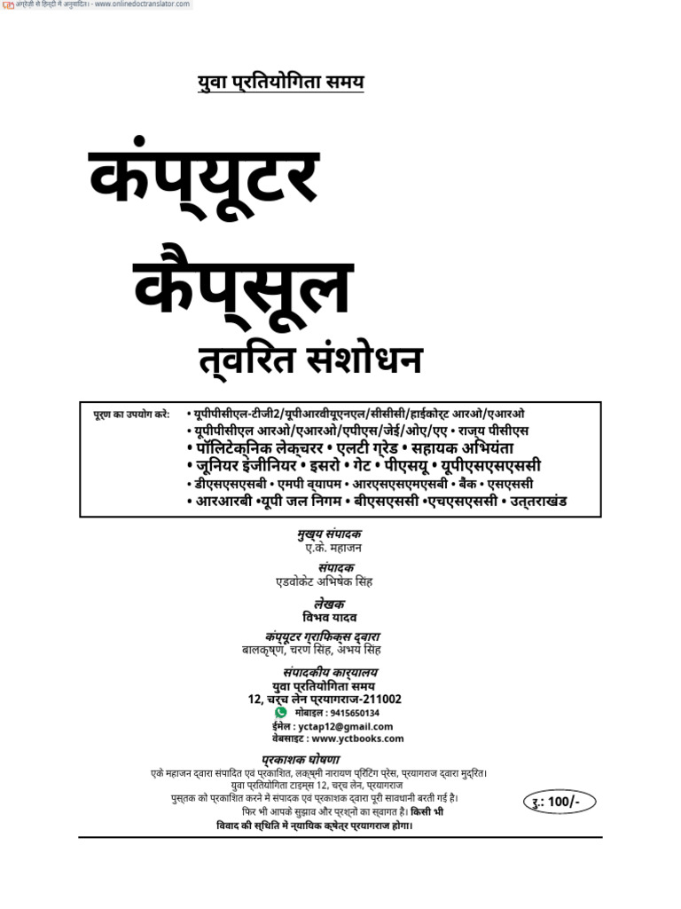 Computer Capsule Quick Revision - En.hi | PDF