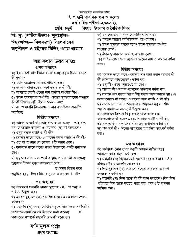 IV - Religion Sheet-25 (Half Yearly) | PDF