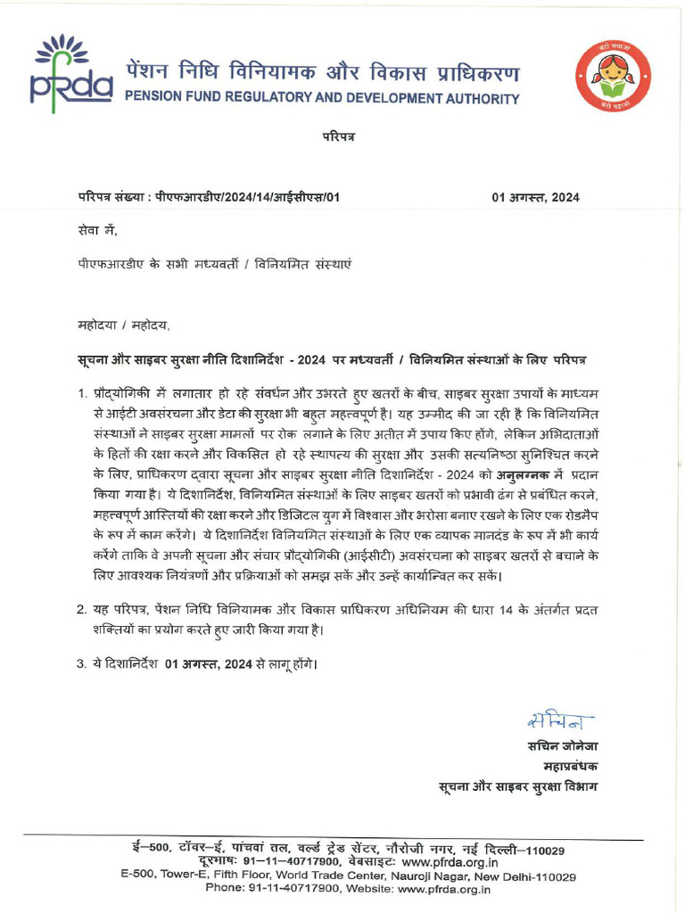 PFRDA Cyber Security Framework | PDF | Security | Computer Security