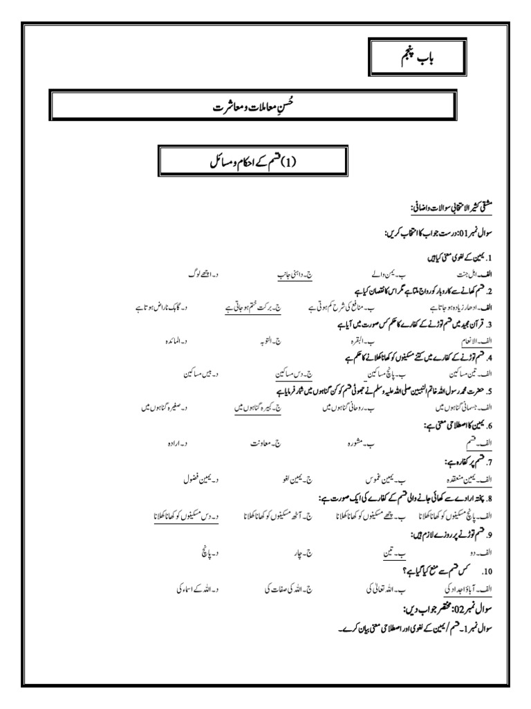 9TH Baab 05 (2024 25) | PDF