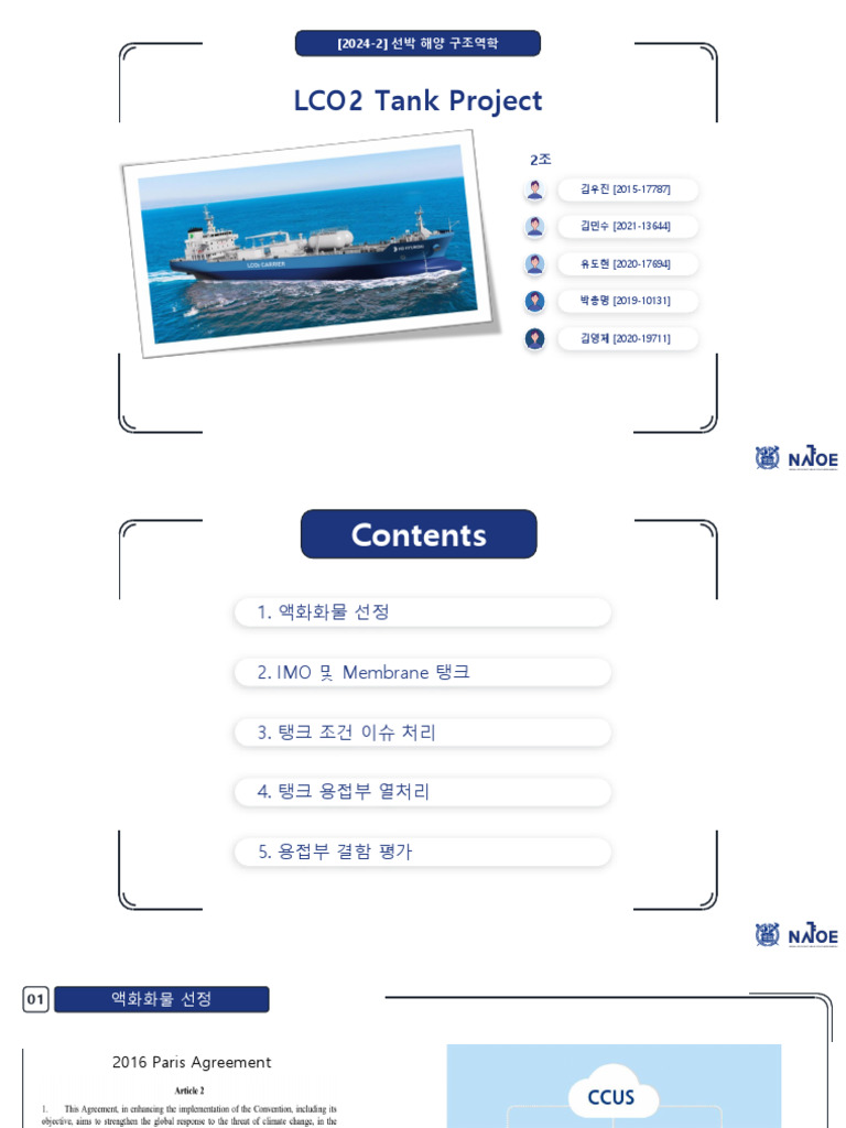 LCO2 Tank Project PPT (2조) | PDF