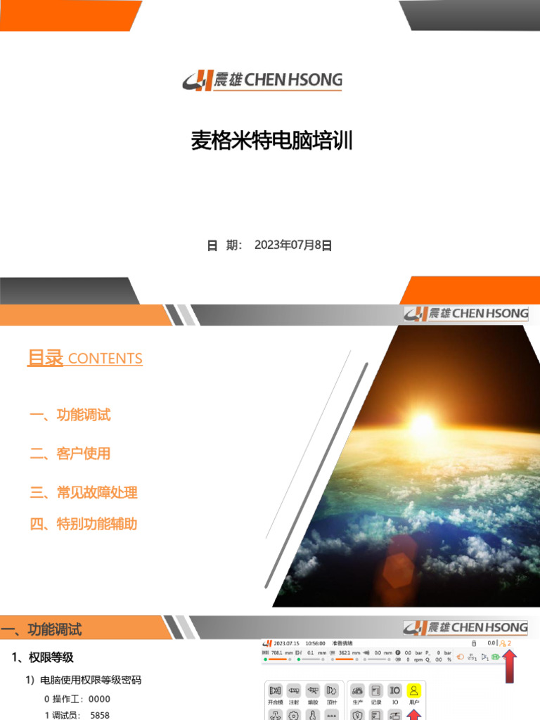 CHM控制器操作培训 | PDF