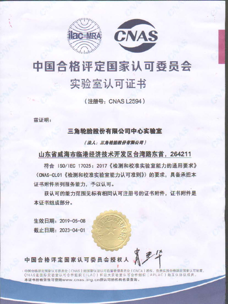 CNAS证书中文版 | PDF