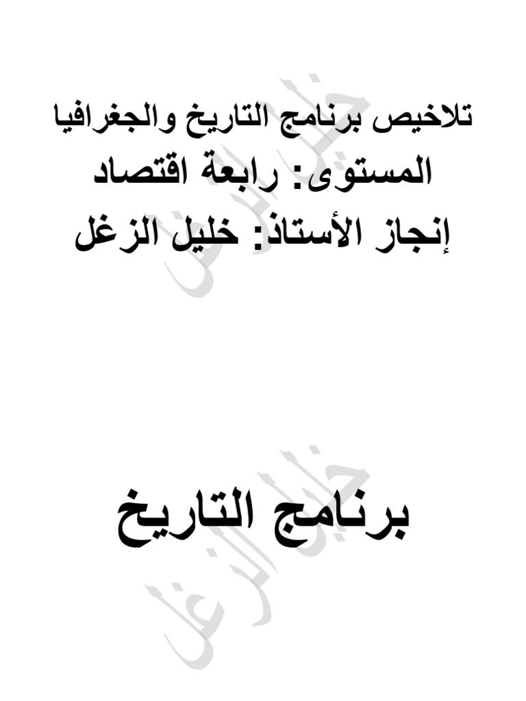 Hist et Géo - | PDF