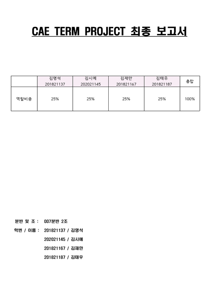 CAE_2차_7분반_김재만_201821167 | PDF