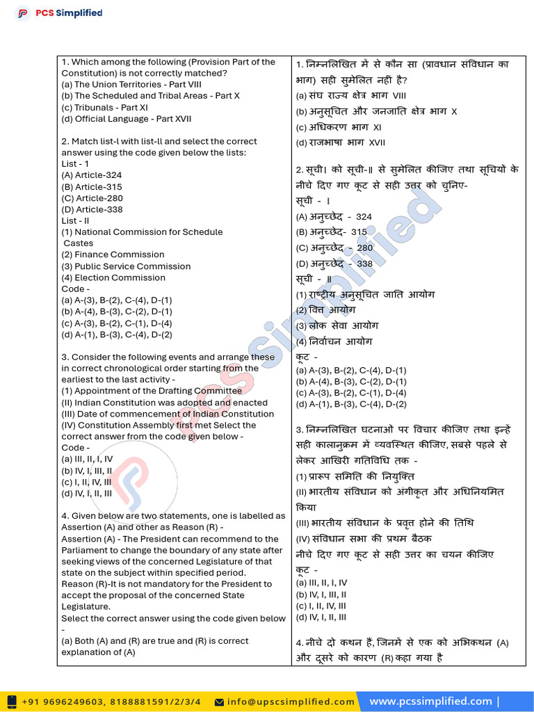 E Uppsc Prelims 2023 Paper I | PDF