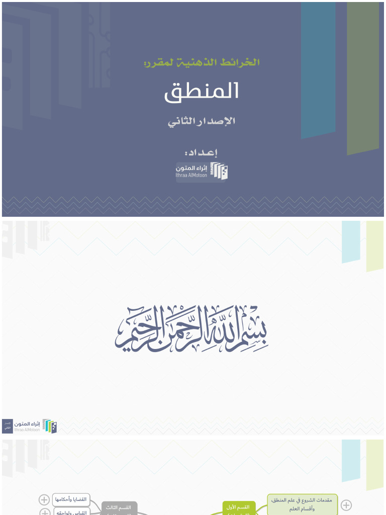 Mantiq Maps E02 T02 | PDF