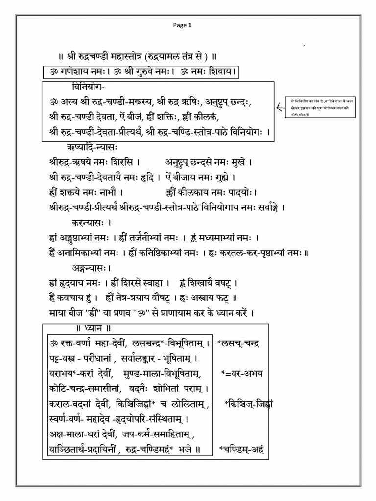 Chandi Path New | PDF