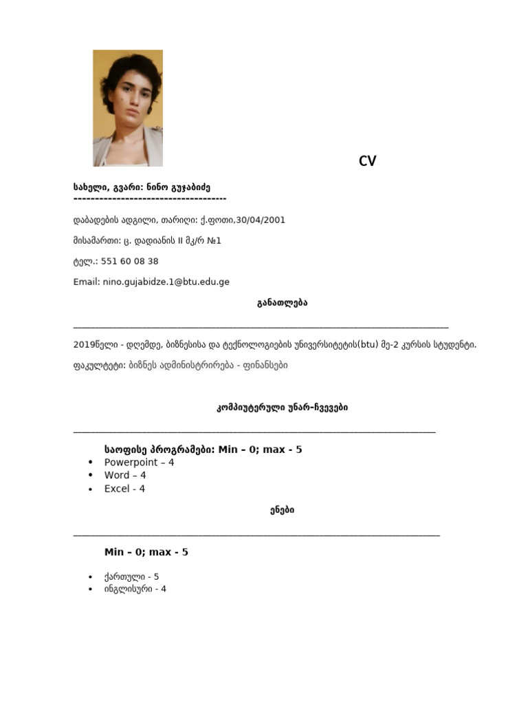 ნინო გუჯაბიძე Cv | PDF
