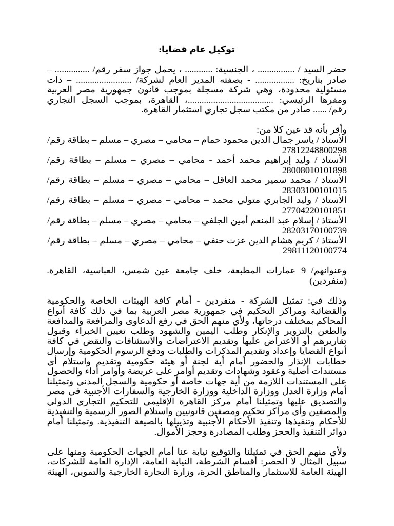 POA From Company's Manager To ELF (Arabic Translation) | PDF