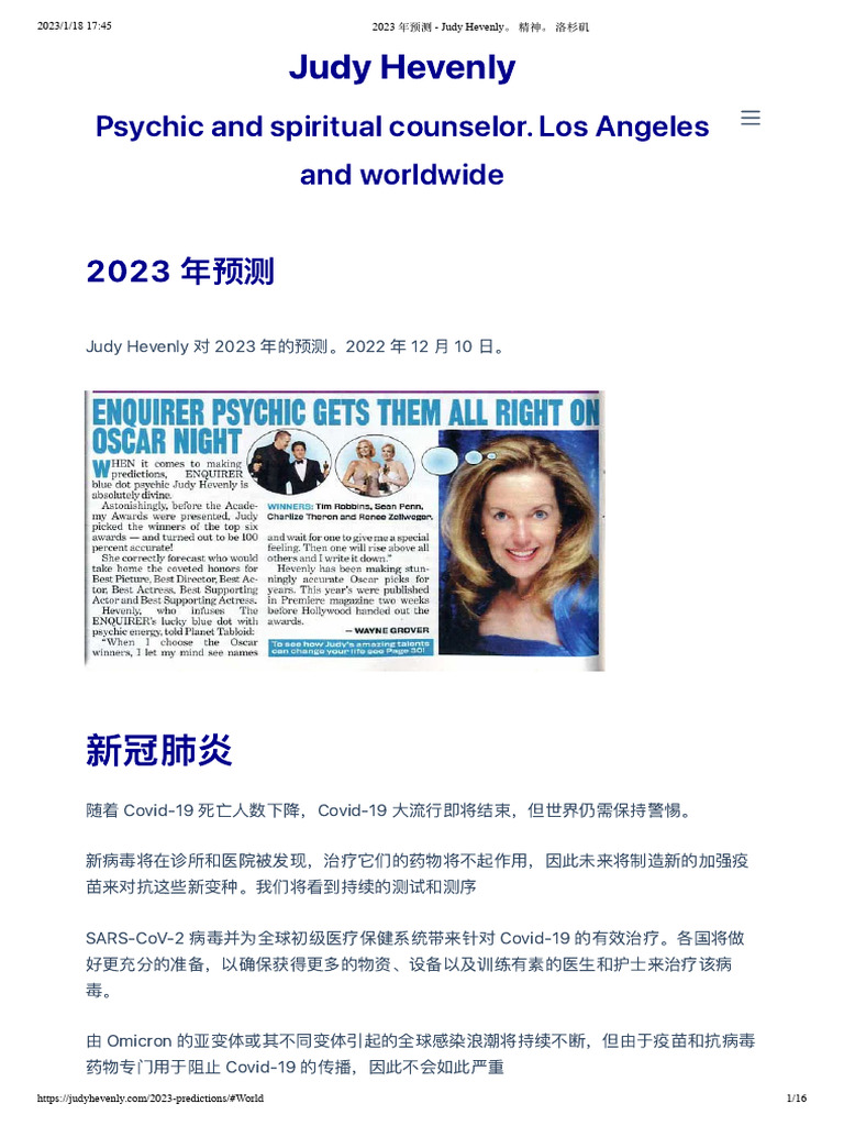 2023 年 - Judy Hevenly | PDF