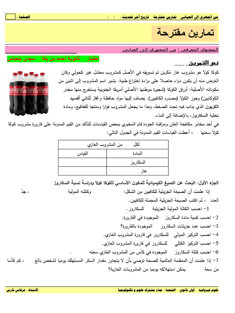 1AS U06 - E5 - Exercice 028 - تمرين | PDF