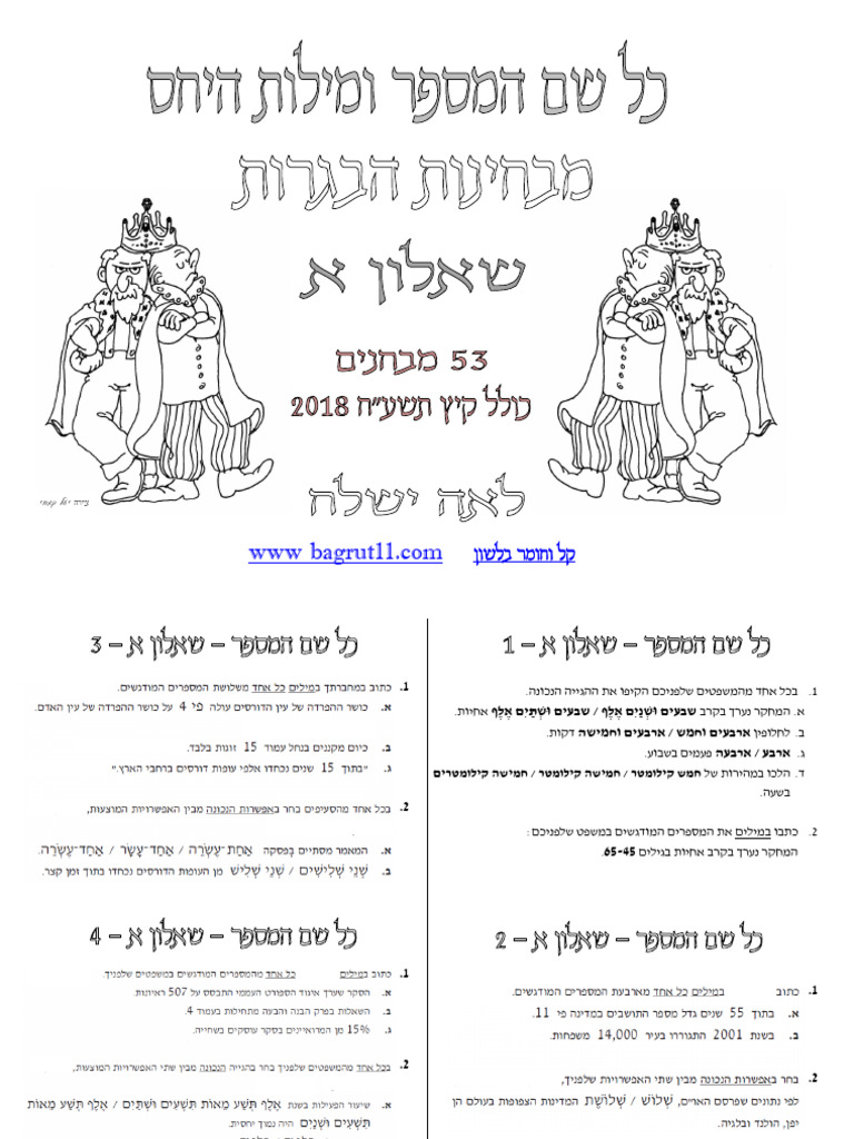 Kol Shem HaMispar Questions Lea Ishlach | PDF