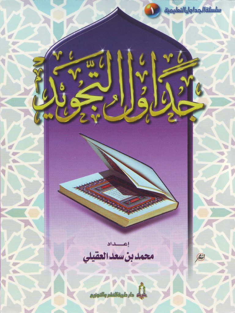 Tajweed Tables | PDF