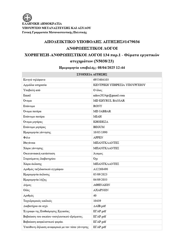 Application Receipt 1479036 250408 181425 GREECE | PDF