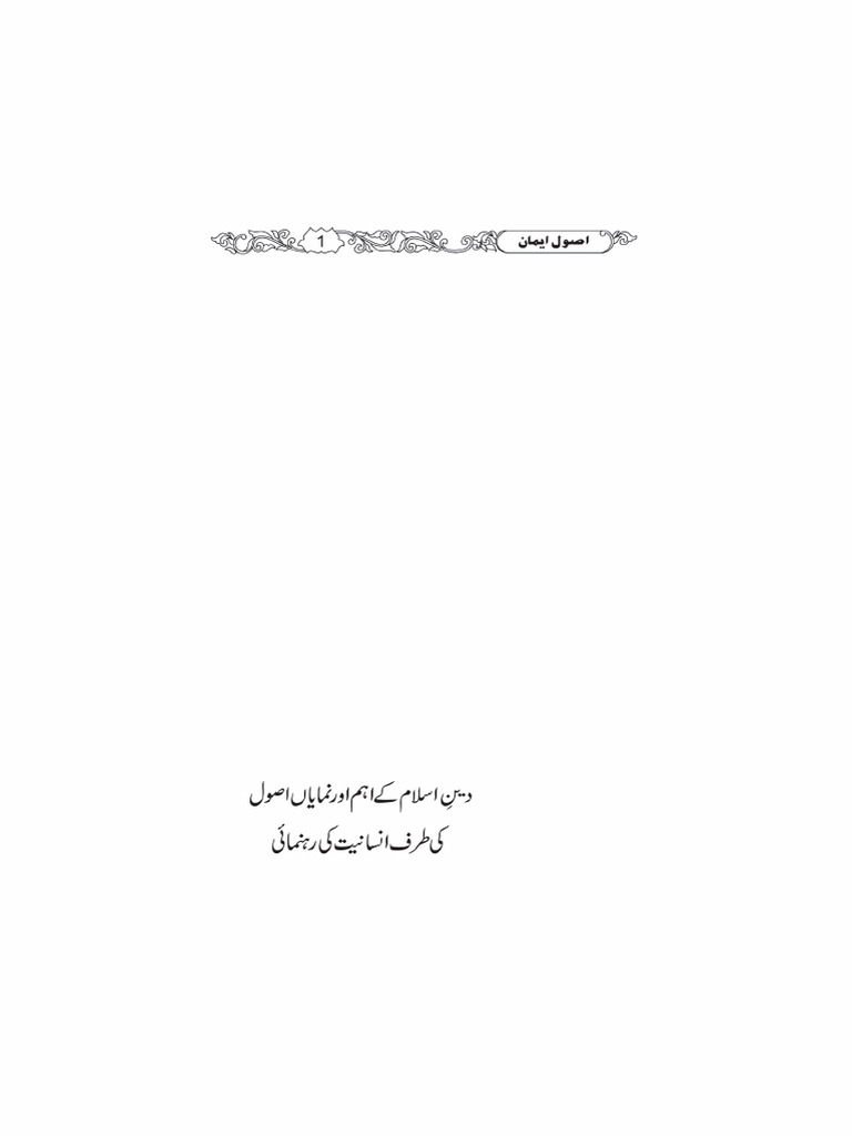 Aqeedah Urdu | PDF