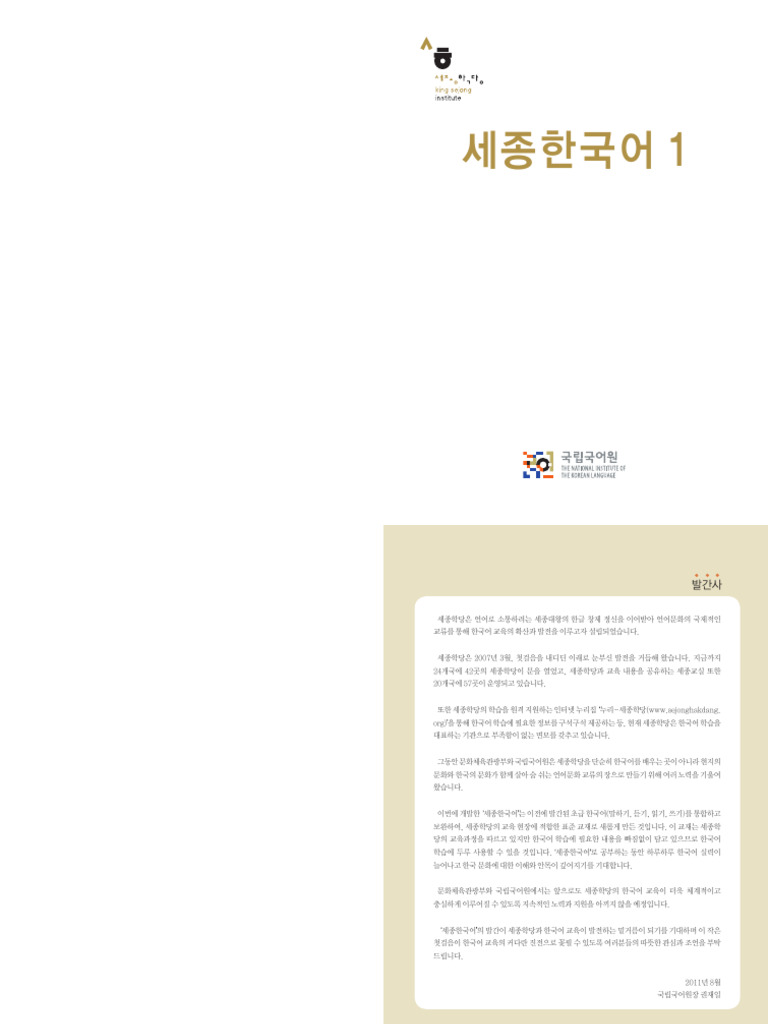 Sejong 1 | PDF