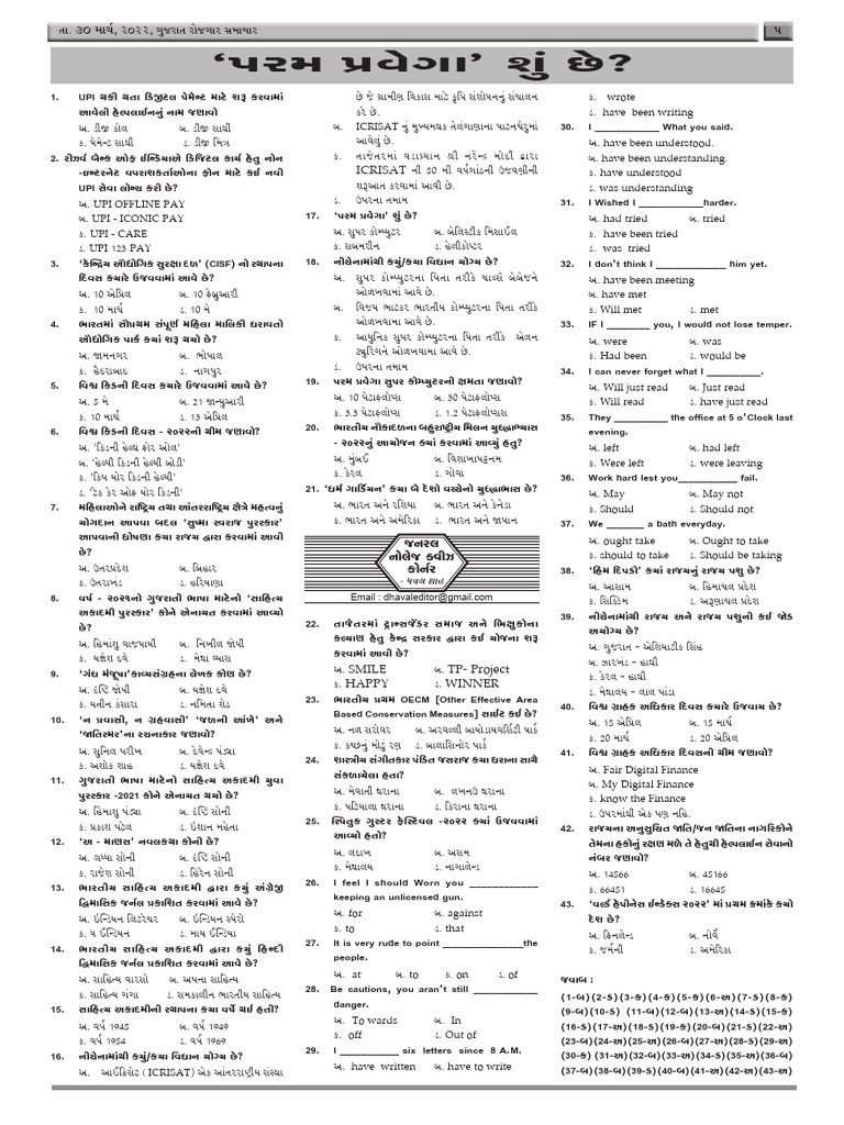 Rojgar Samachar Quiz 30-03-2022 | PDF