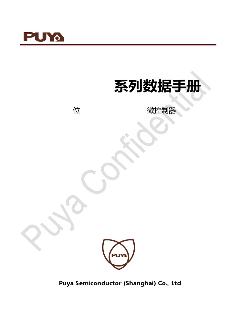 PY32F030系列数据手册 V2.5 | PDF