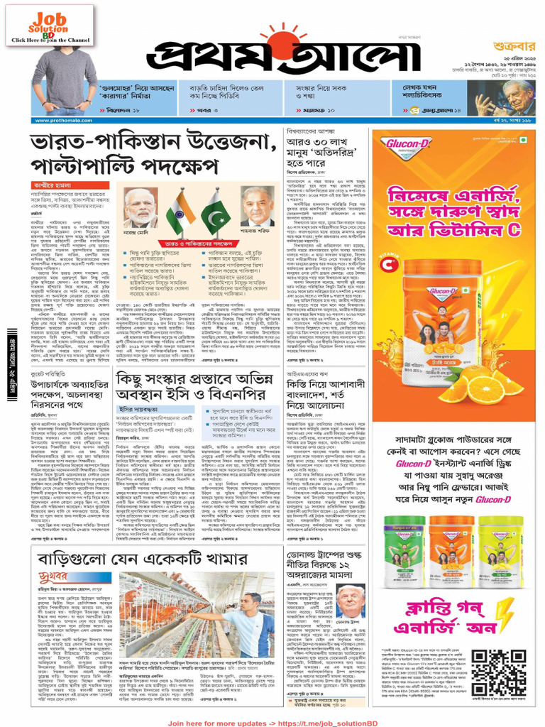 Prothom Alo 25 Apr 2025 | PDF