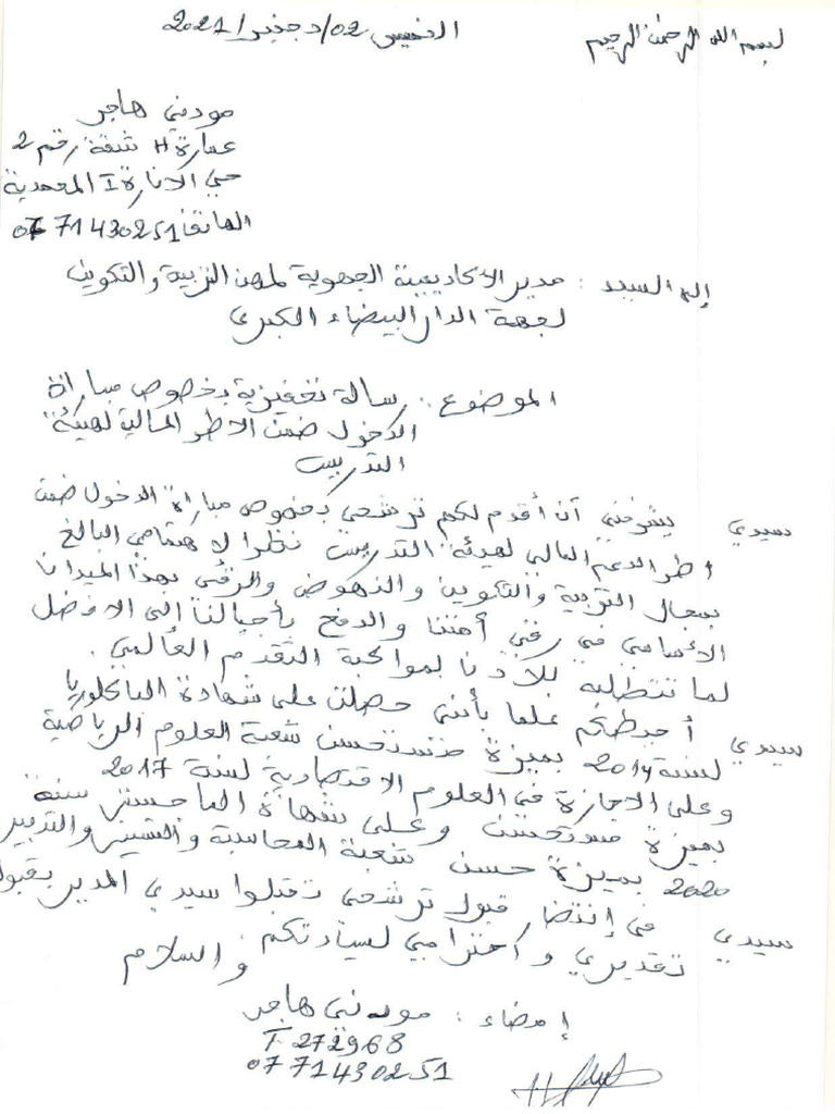 Demande Manuscrite Compressed | PDF