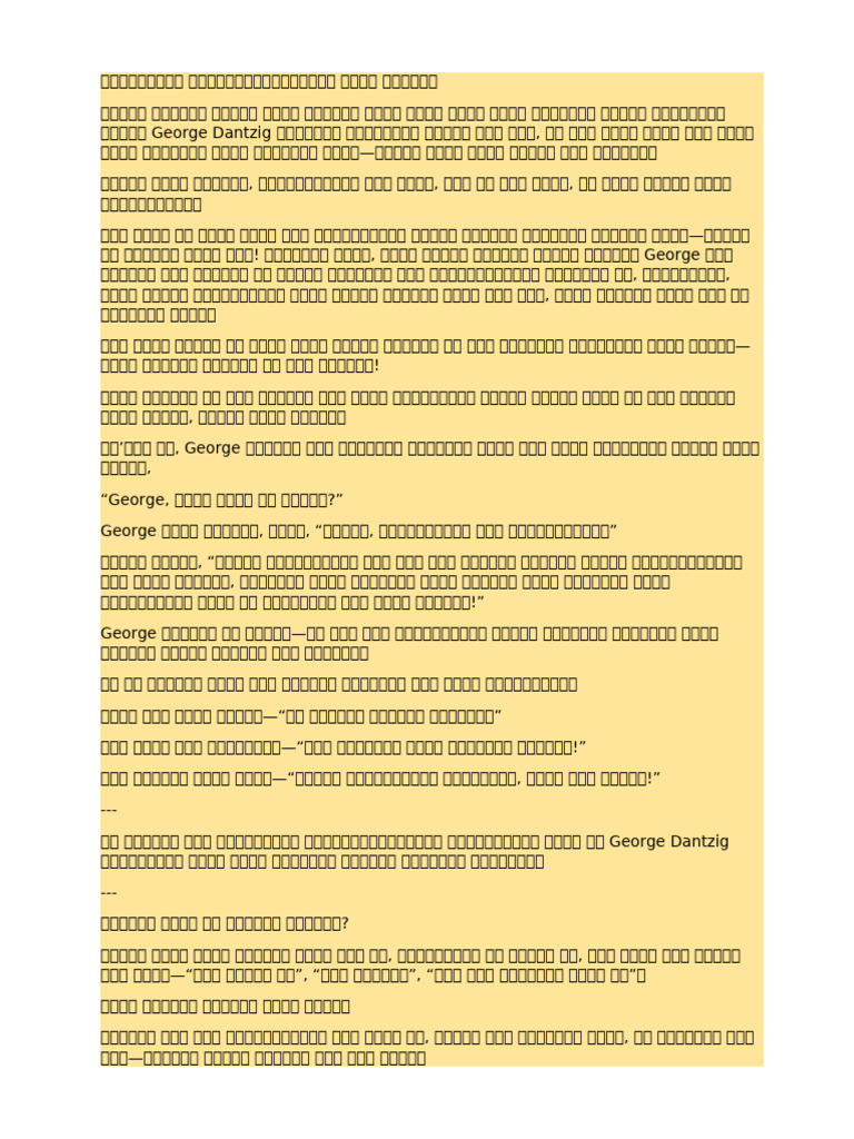 George Dantzig | PDF