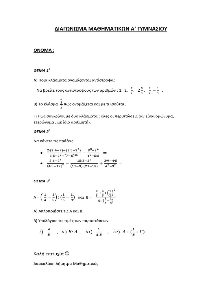Klasmata Diagvnismaa Gym | PDF