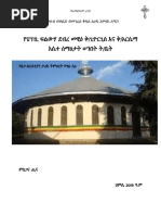 ethiopian-calendar-2017-in-amharic | PDF