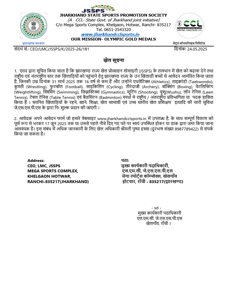 240525 Ceo Lmc Jssps k 2526 u17notc Form | PDF