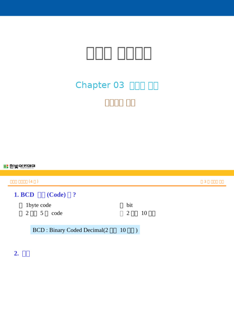 기출문제풀이 Ch03 4ed | PDF