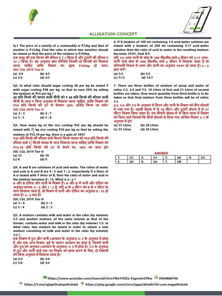 Alligation | PDF