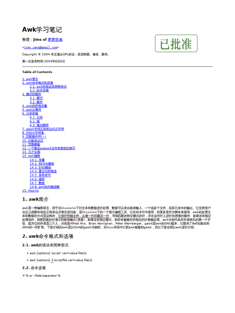 Awk学习笔记 | PDF