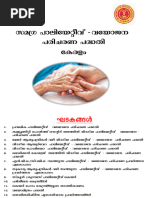 Sakshya Pathram | PDF