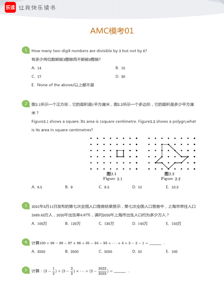 AMC模考01 (学生版) | PDF