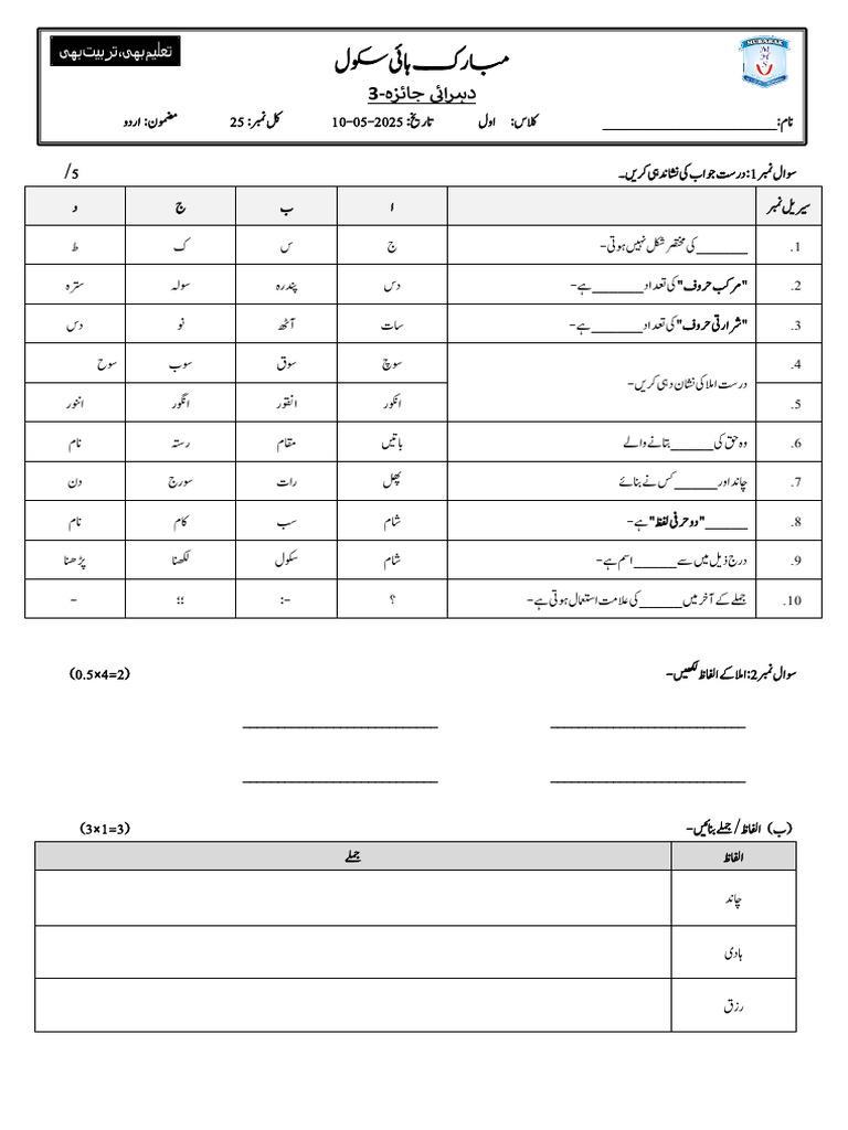Urdu - Revision Test 3 - Grade 1 - 1st Term | PDF