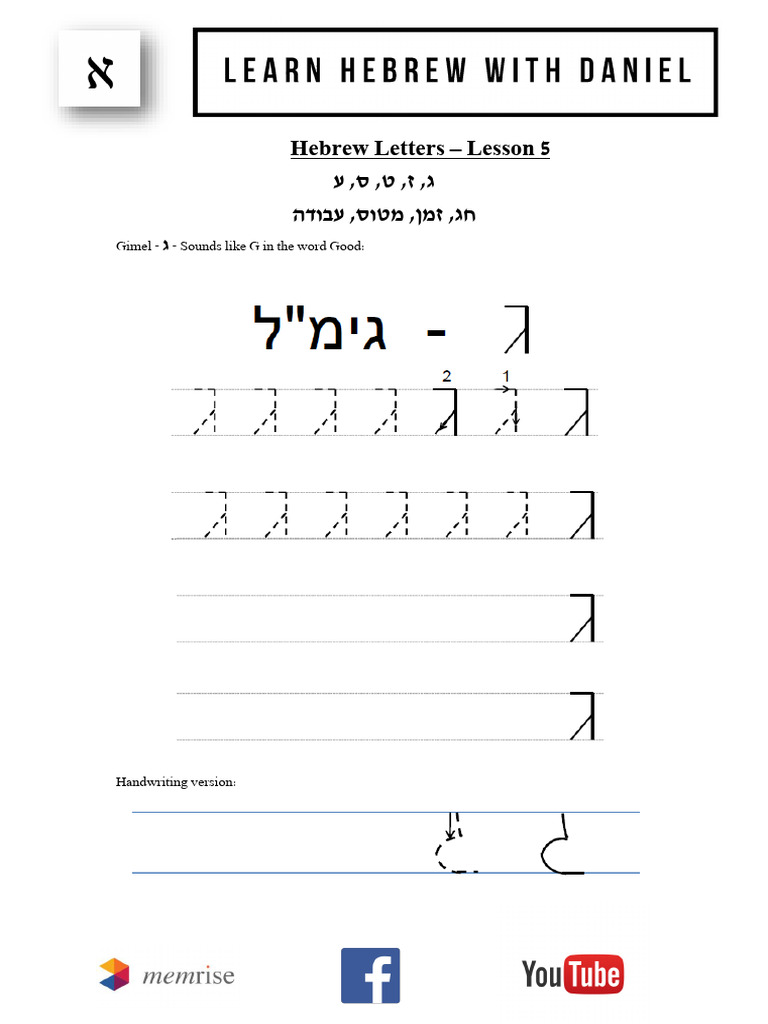 Hebrew Letters Lesson 5 Exercises | PDF