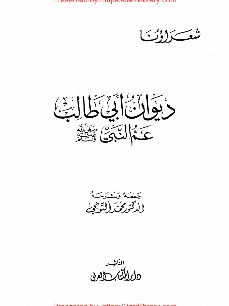 Arabic - Deewan e Abu Talib # | PDF