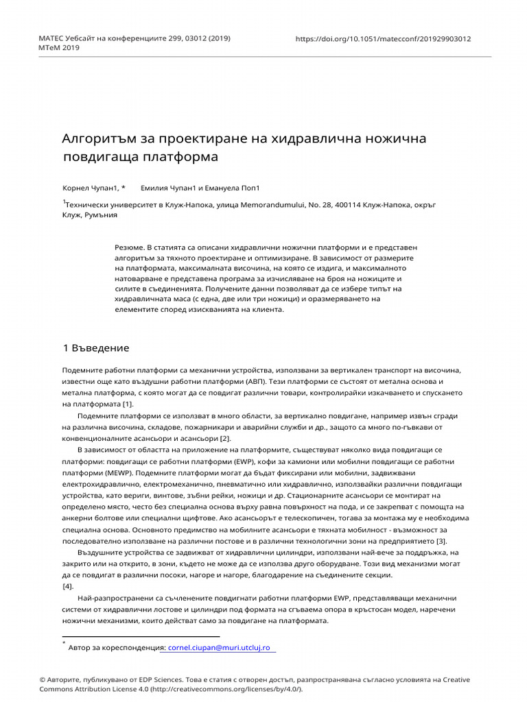 Algorithm For Designing A Hydraulic Scissor Liftin | PDF