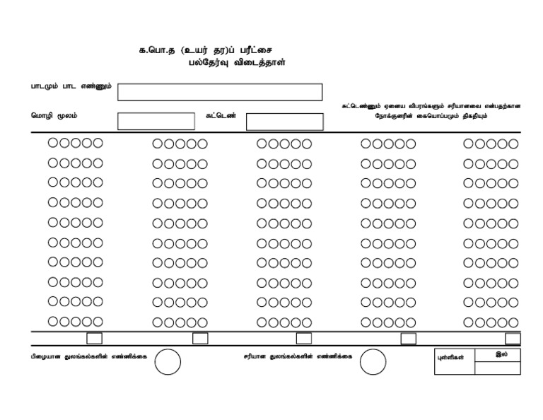 A/L MCQ Answer Sheet Template | PDF