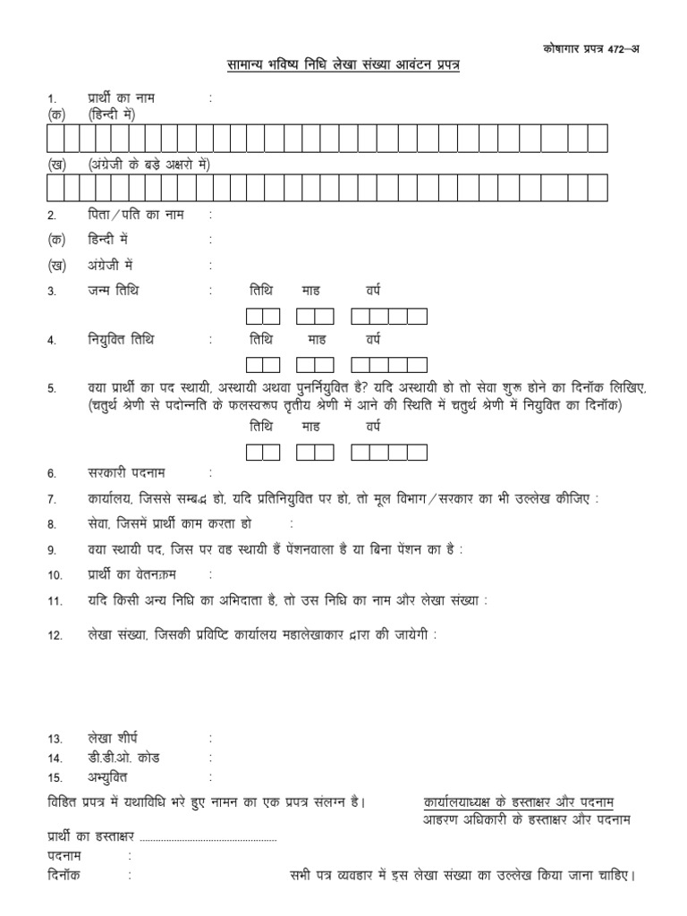 GPF Account Opening Form | PDF