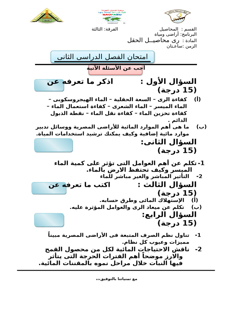 Ri Field Crops | PDF