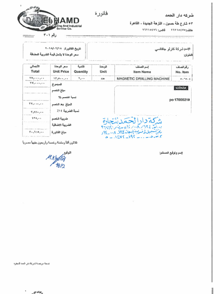 Order 17000210 Dar El Hamd | PDF