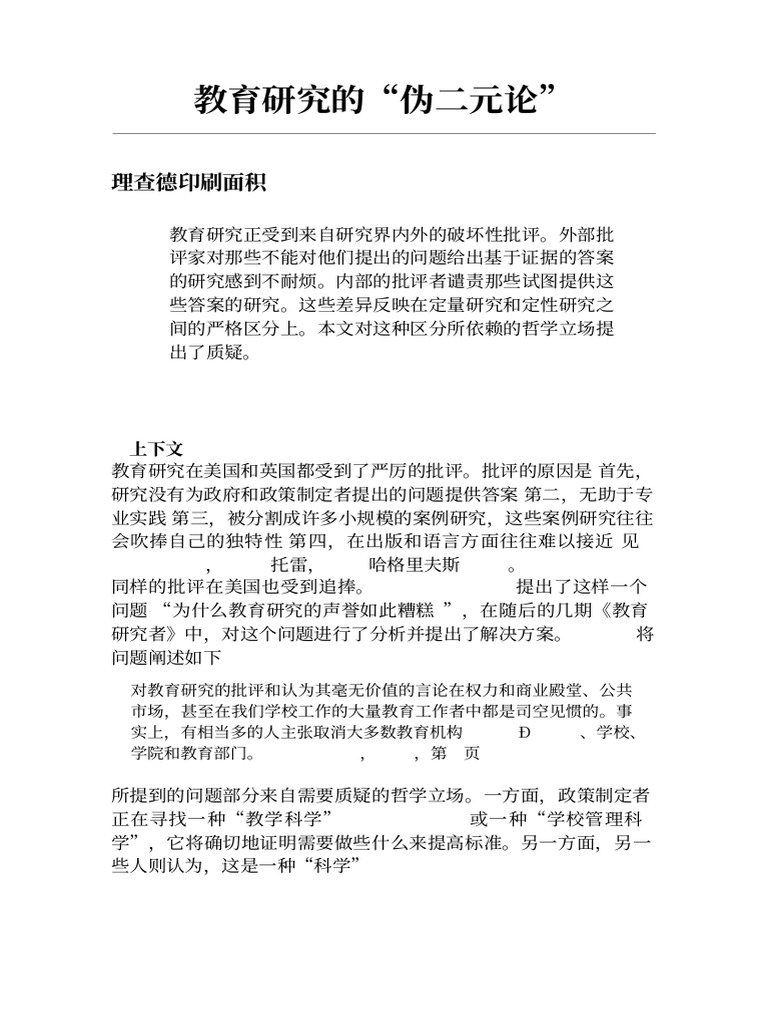 J Philosophy of Edu - 2003 - Pring - The False Dualism of Educational Research (1) .PDF (翻译结果 ...